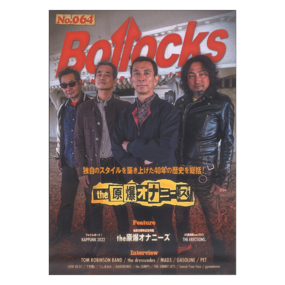 Bollocks No.064 シンコーミュージック(ライブレポート 浅草ジンタレコ発ツアーレポート) | web総合楽器店 chuya-online.com