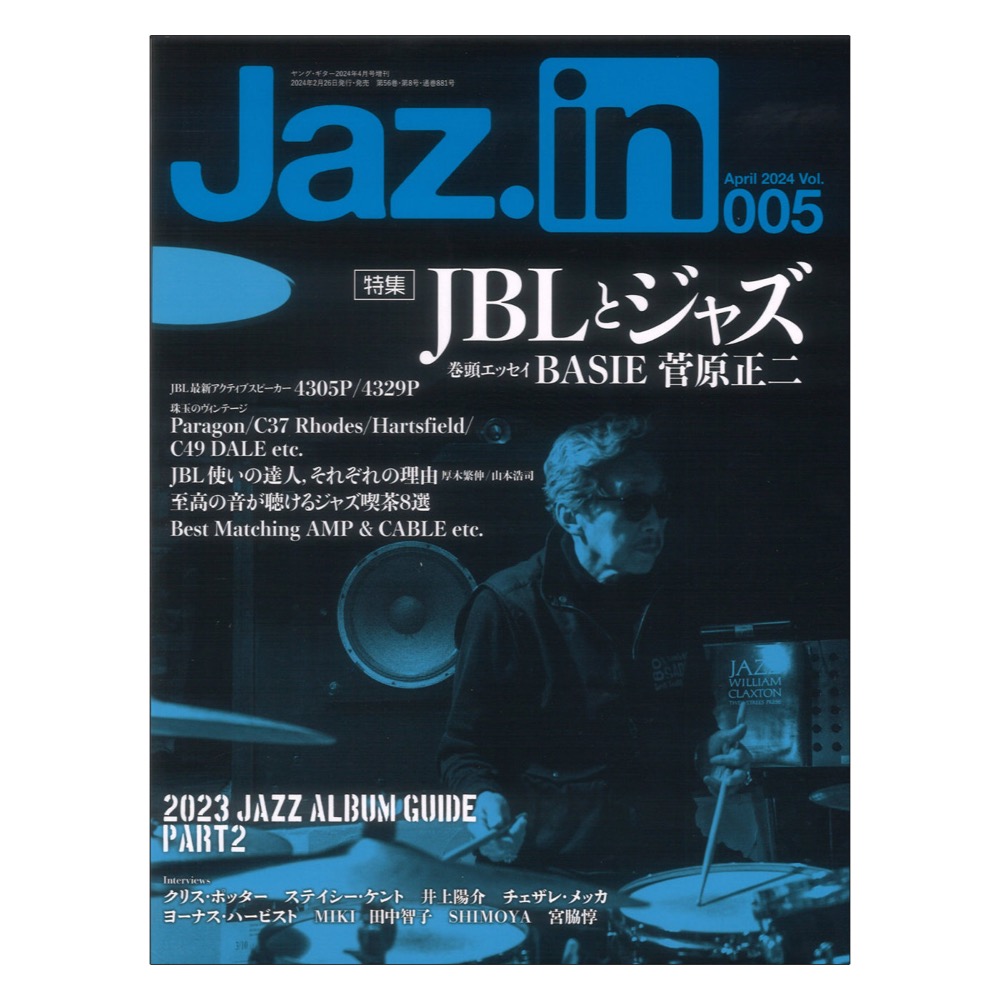 Jaz.in Vol.005 シンコーミュージック(特集 JBLとジャズ JBLのアクティブスピーカー4305Pと4329P) | web総合楽器店 chuya-online.com