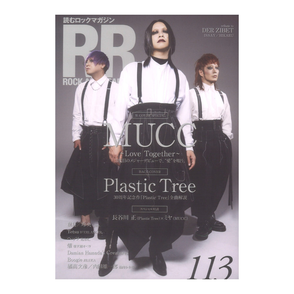 ROCK AND READ 113 シンコーミュージック(w cover special MUCC back cover Plastic Tree) | web総合楽器店 chuya ...