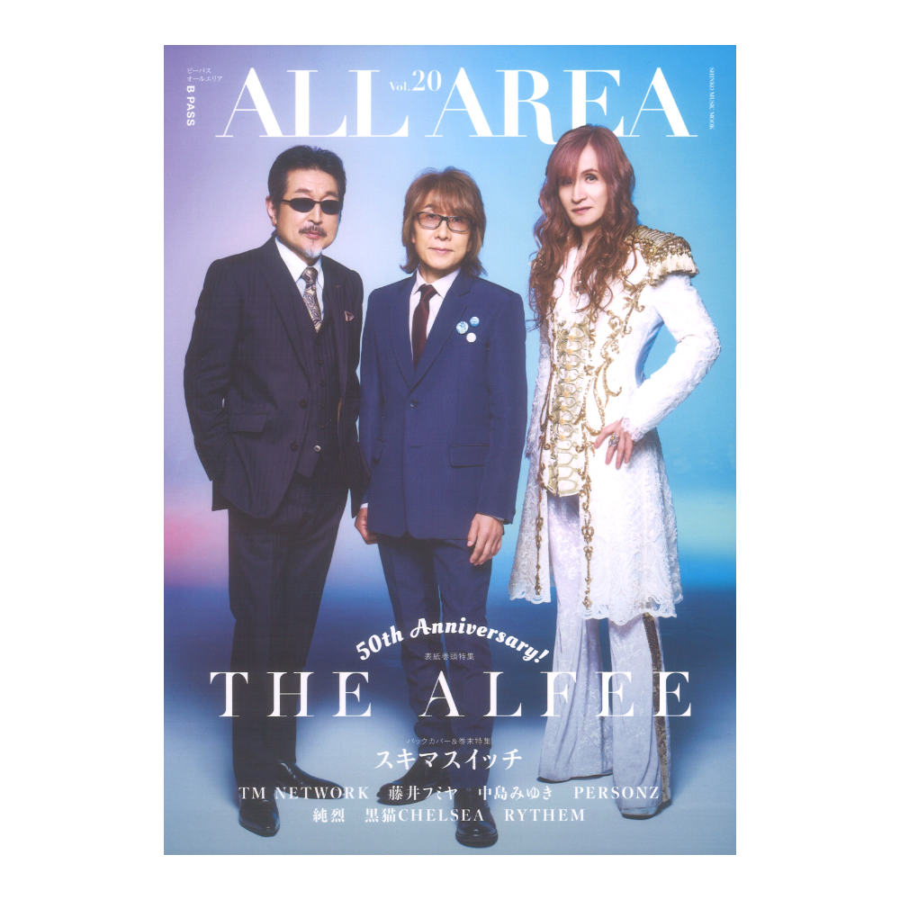 B-PASS ALL AREA Vol.20 シンコーミュージック(表紙巻頭特集：THE ALFEE) | web総合楽器店 chuya-online.com