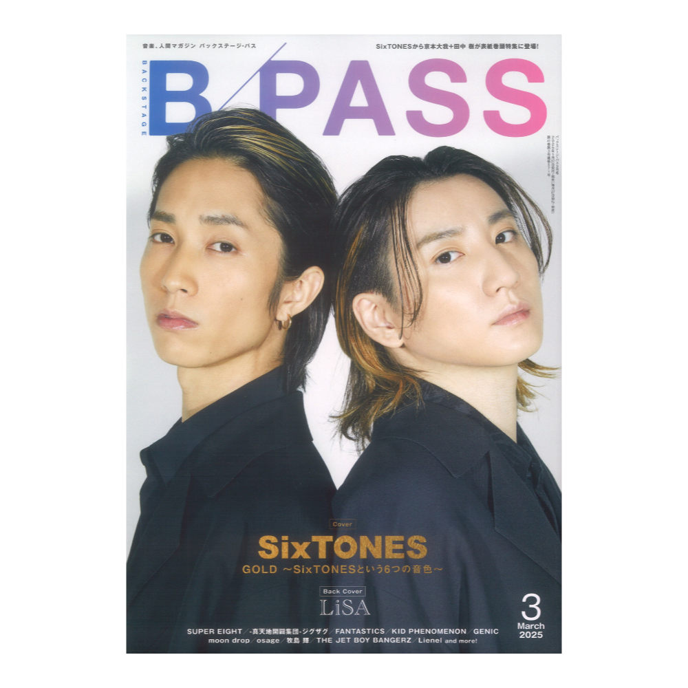 BACKSTAGE PASS 2025年3月号 シンコーミュージック(表紙巻頭特集 SixTONES 京本大我 田中樹) | web総合楽器店 chuya-online.com