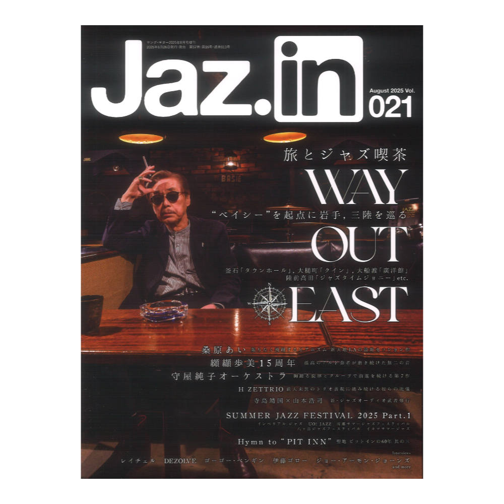 Jaz.in Vol.021 シンコーミュージック(旅とジャズ喫茶 ベイシーを起点に岩手、三陸を巡る) | web総合楽器店 chuya-online.com