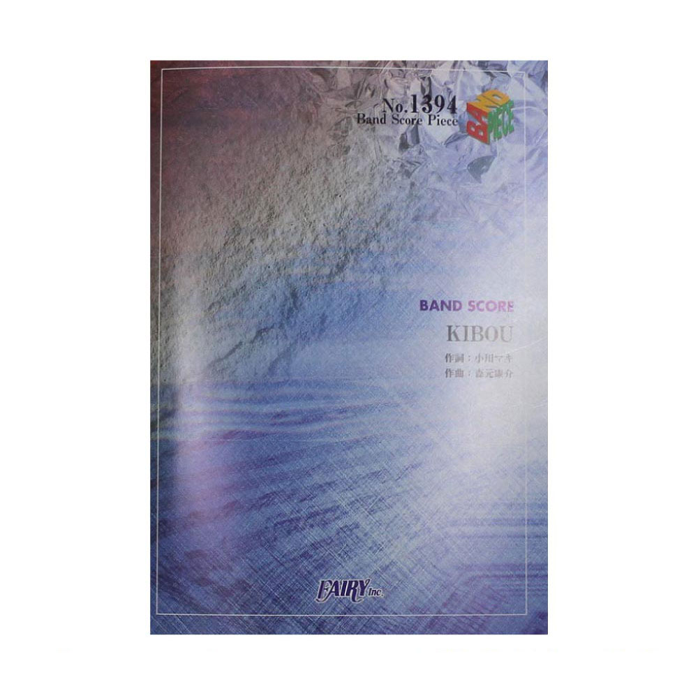 BP1394 KIBOU TOKIO バンドピース フェアリー(ヤマト運輸TVCMソング トキオ KIBOU バンドスコア【KHK12WH】) | web総合楽器店 chuya-online.com